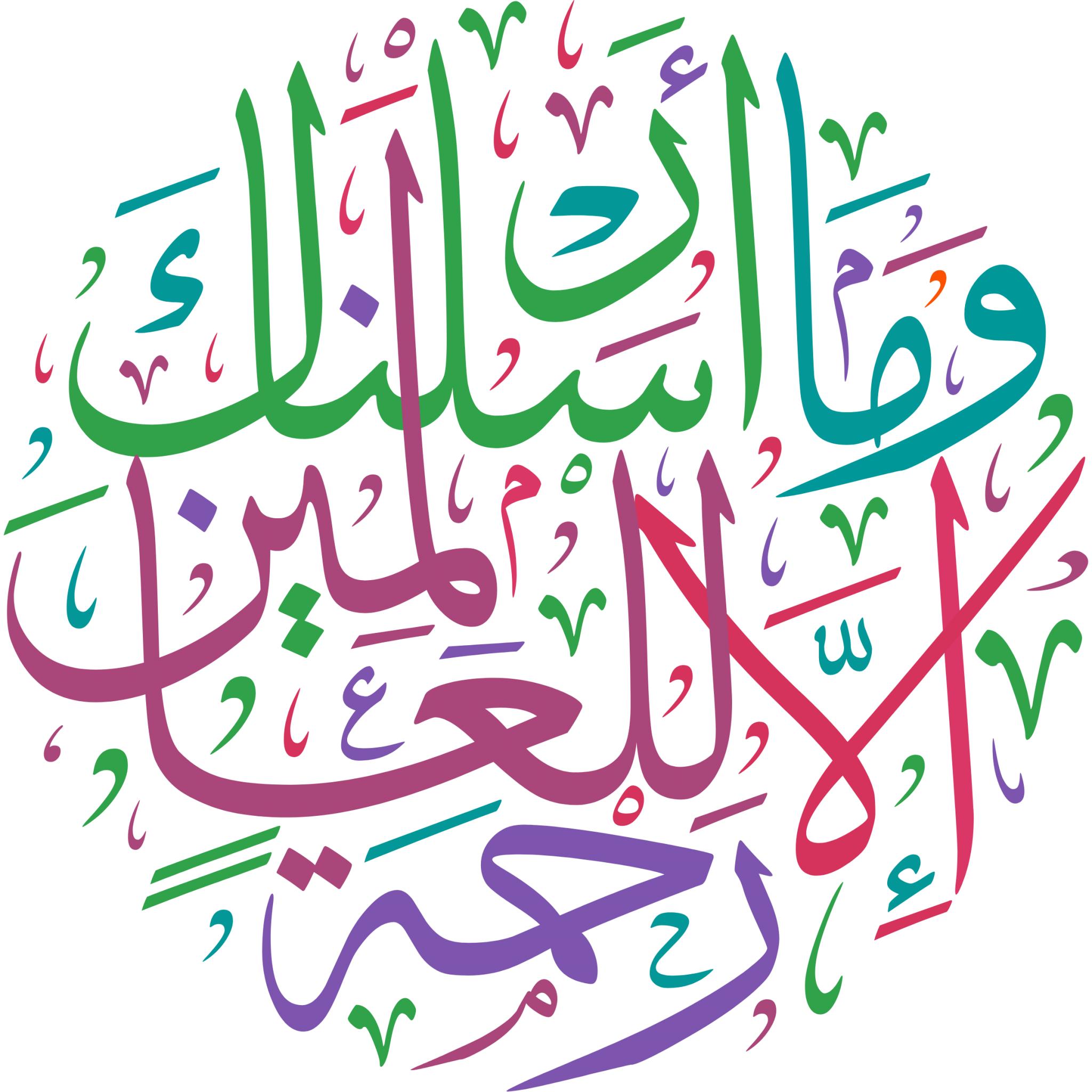 Islamic Calligraphy in Arabic by Needy Foundation - NEEDY FOUNDATION